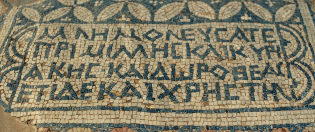 The Megiddo Early Christian Mosaic Floor Exhibited | Danny The Digger